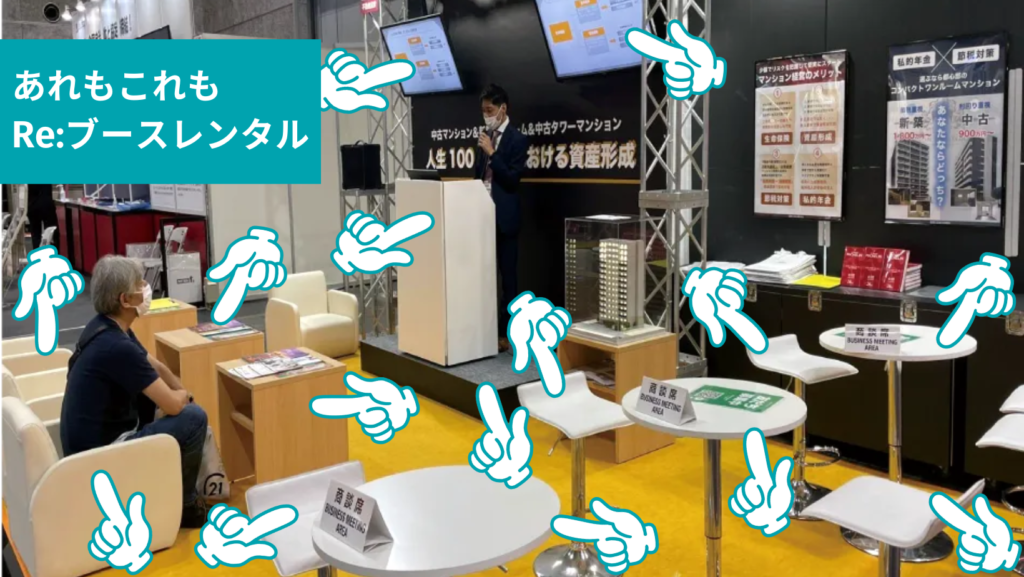 SDGs展示ブース【Re：ブース】